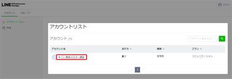 Messaging APIの利用開始手順 Channel Secretの取得 エキスパヘルプセンター