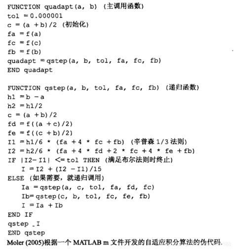 数值积分方法的总结(从简单梯形积分到龙贝格积分、自适应积分、高斯积分等) Csdn博客 数值积分方法的总结(从简单梯形积分到龙贝格积分、自适应积分、高斯积分等) Csdn博客