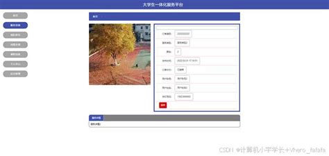 【源码文档】基于springboot Vue的大学生一体化服务平台系统 Csdn博客