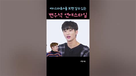 미스터츄변우석하면 떠오르는 장면 모음 불금 변우석 포함 ️ Youtube