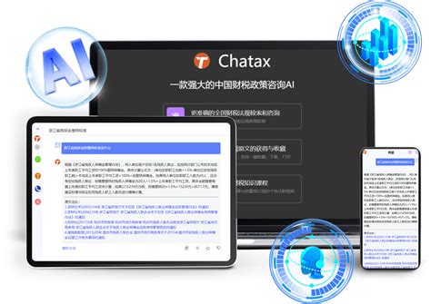 chatax 财税咨询ai
