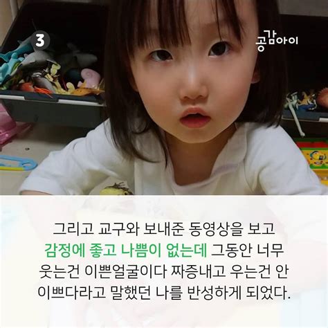 주식회사 공감우리 공감아이 유아감정놀이 감정놀이 감정연습놀이 교육연구소공감우리 Facebook