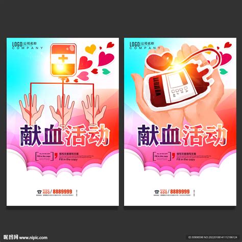 献血设计图海报设计广告设计设计图库昵图网