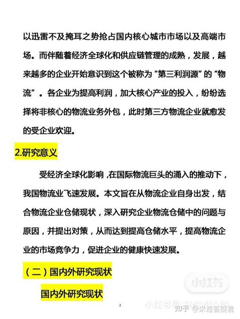 物流管理专业毕业论文开题报告如何写？仓储管理方向 知乎