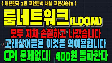 룸네트워크 룸네트워크코인 룸네트워코인전망 코인전망 비트코인 이더리움 도지코인 Youtube