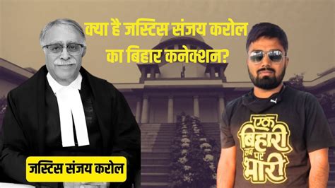 Manish Kashyap Case Supreme Court Judge Justice Sanjay Karol Said I Am