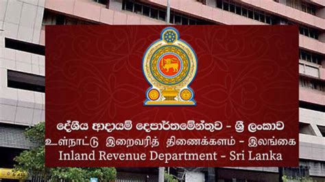 දේශීය ආදායම් දෙපාර්තමේන්තුවෙන් ජනතාවට දැනුම්දීමක් Today News Lk