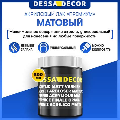 Лак акриловый ПРЕМИУМ-класса для мебели, художественный МАТОВЫЙ, 500 мл ...