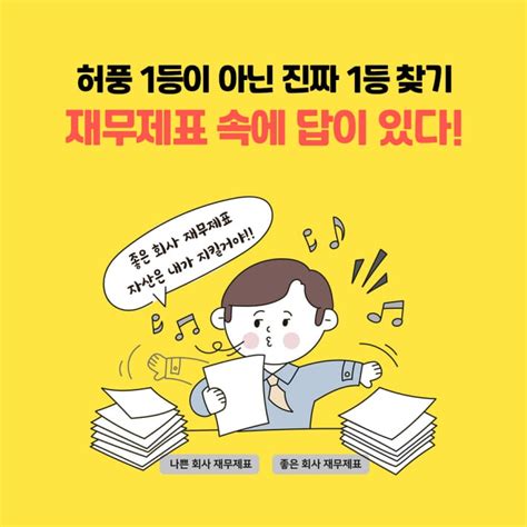 나쁜 회사 재무제표 예스24