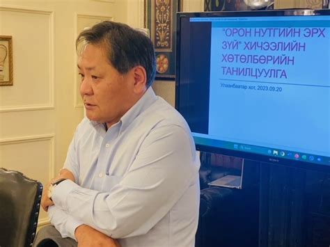 “ОРОН НУТГИЙН ЭРХ ЗҮЙ” ХИЧЭЭЛИЙН ЗАГВАР ХӨТӨЛБӨРИЙГ ТАНИЛЦУУЛЛАА