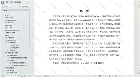 基于java Springboot智慧养老院管理系统 Csdn博客