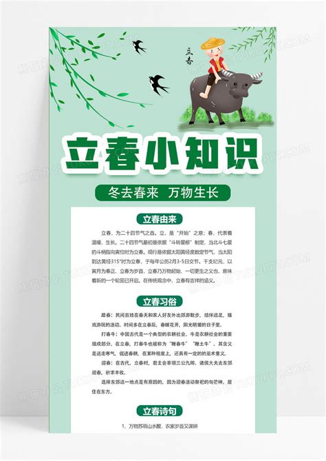 绿色简约清新简约风立春小知识手机长图模板下载 清新 图客巴巴