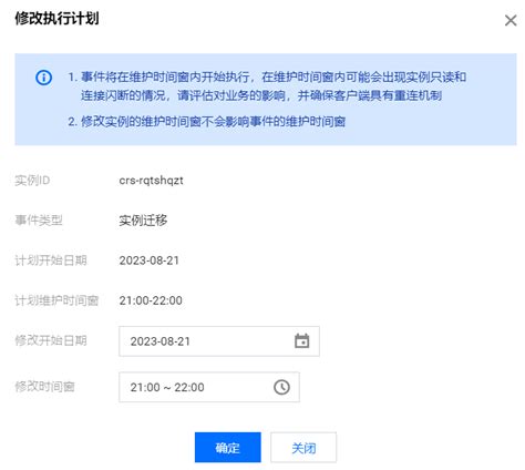 云数据库 Redis® 修改事件执行计划腾讯云