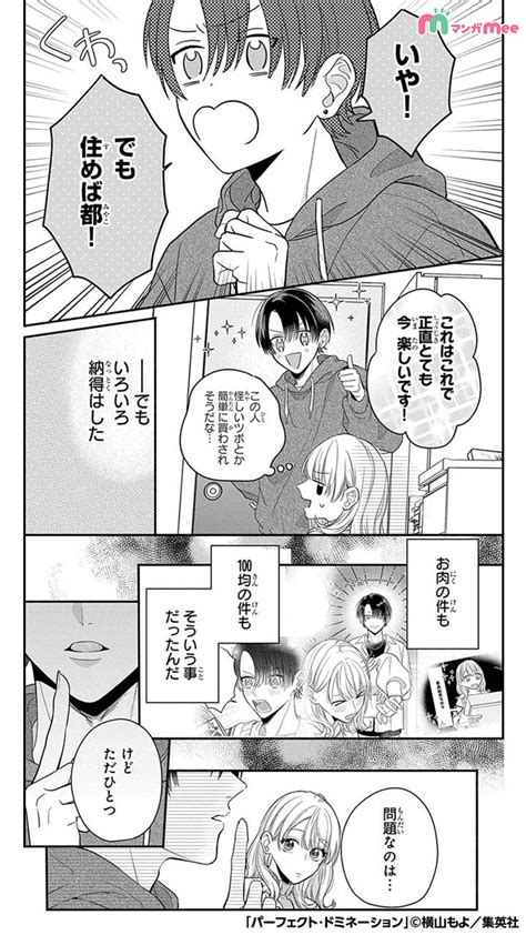 支配したい Dom とされたい Sub 第 の性を持つ 人の本能に抗えない運命の話 漫画が読横山もよの漫画