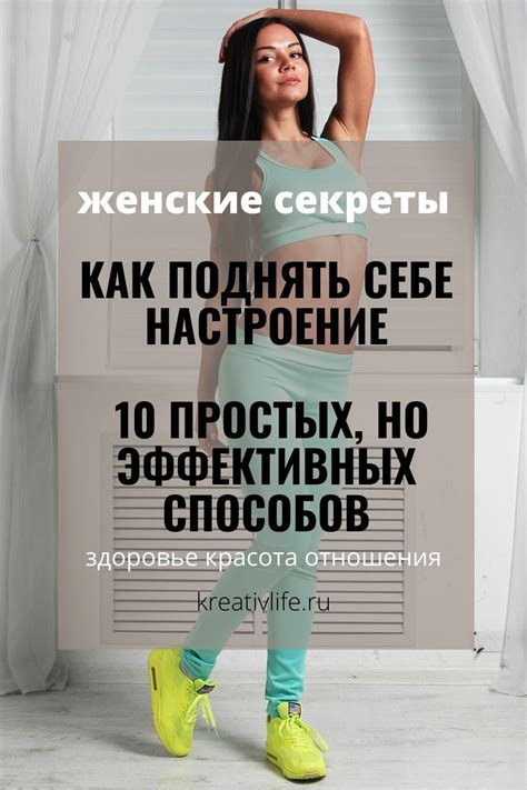 Как поднять настроение 10 простых но эффективных способов — Психология You Are Invited