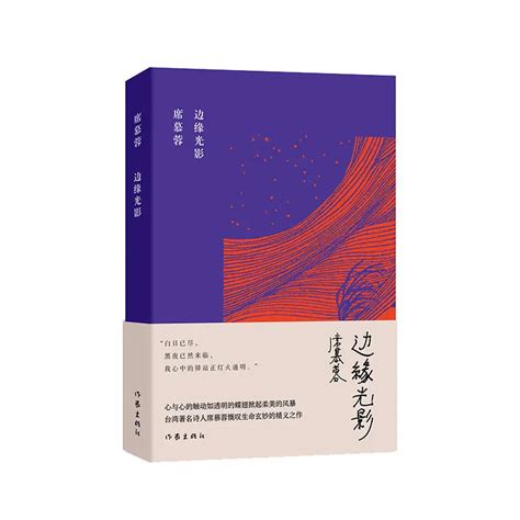 경계의 빛과 그림자 시무용 시집 에디션 청소년 문학 및 소설 출판사 작가 출판사 간체 중국어 출시일 Temu Korea