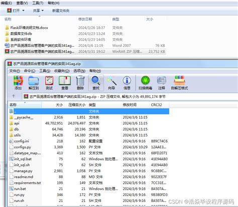 【附源码】基于flask框架农产品溯源后台管理客户端的实现 Pythonmysql论文产品溯源源代码 Csdn博客