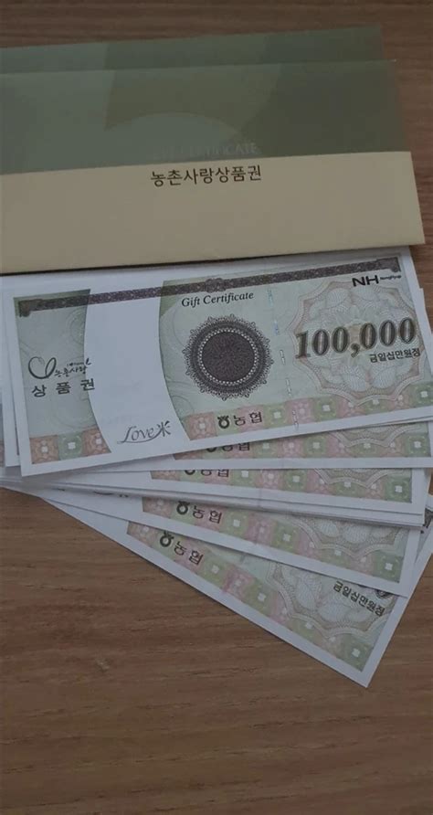 농협상품권 당근마켓 중고거래