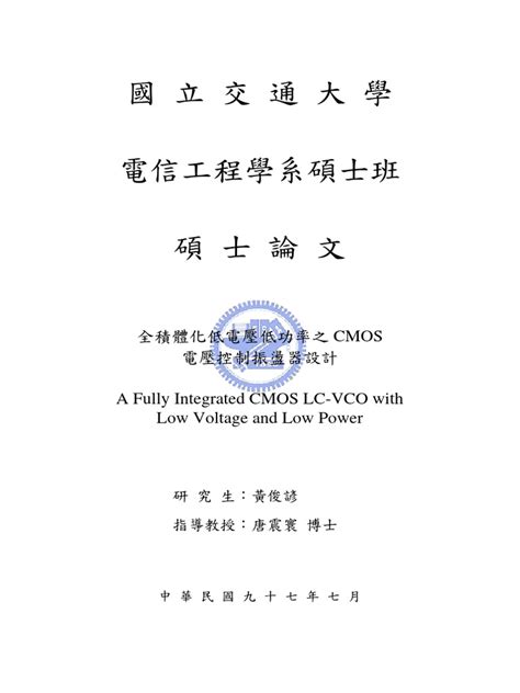 Cmos Lc Vco Chinese Pdf