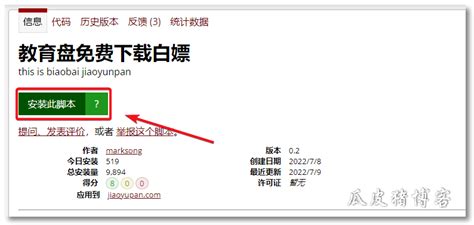 教育盘论坛免费下载脚本 瓜皮猪博客 免费网络资源分享
