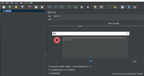 Jmeter报错：only Whitespace Content Allowed Before Start Tag And Not