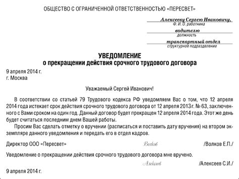 Увольнение по срочному трудовому договору образец уведомления о прекращении в связи с