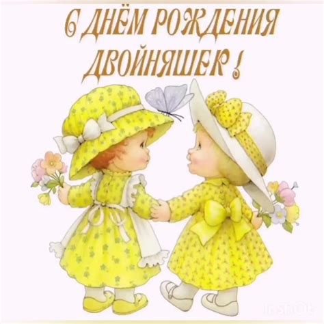 Открытки с днем рождения двойняшек 74 фото