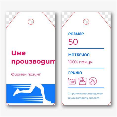 Шаблон за етикети за дрехи безплатно Bulgaria Id118136