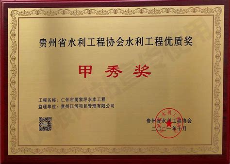 贵州江河项目管理有限公司【官网】、水利水电建设监理、地质灾害治理建设监理、水文设施建设监理、房屋建筑工程监理、市政公用工程监理
