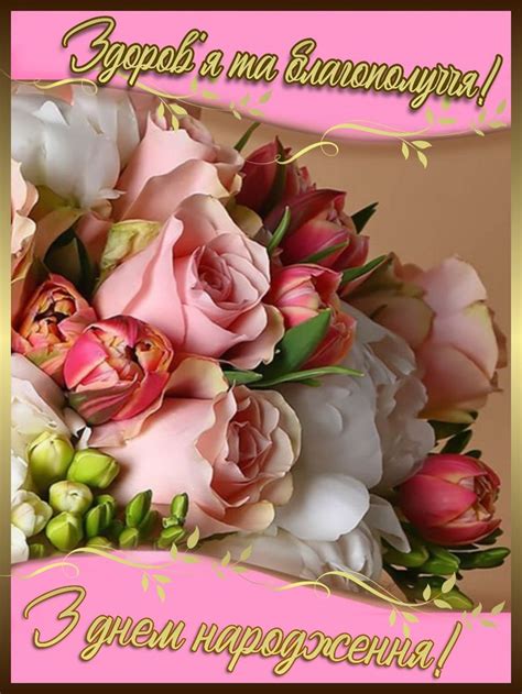 З днем народження Праздничные открытки Открытки ко дню рождения День рождения