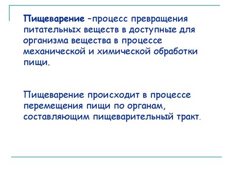 Пищевые продукты питательные вещества и их превращения в организме