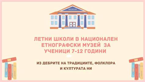 Летни школи за деца 7 12 години