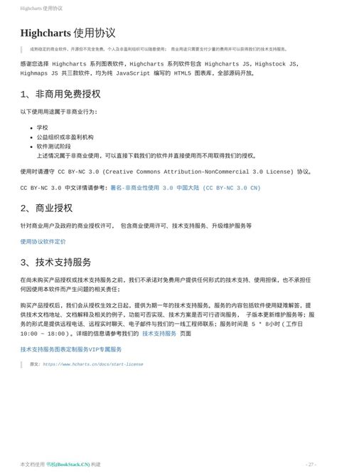 Highchartshighstockhighmaps使用教程