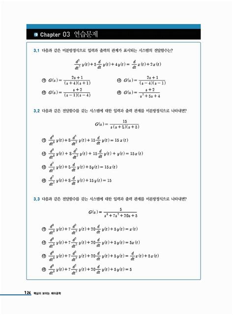 알라딘 미리보기 핵심이 보이는 제어공학