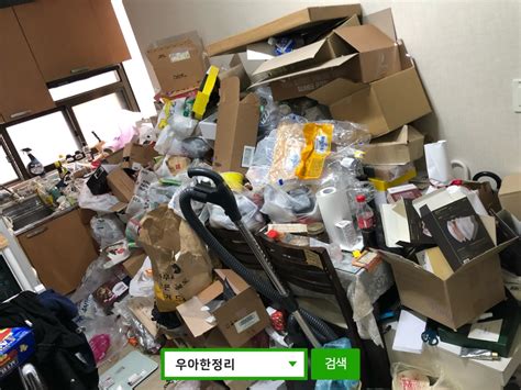 도봉구 쓰레기집청소와 정리수납 드레스룸 서비스 받기 우아한정리 작업후기 쓰레기집청소 유품정리 폐기물처리 정리수납 집정리