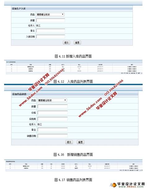 制药一厂库房管理系统的设计与实现jspservletmysql含录像javaweb56设计资料网