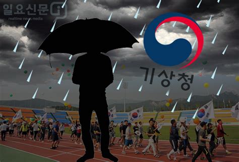 팩트체크 기상청 체육대회 날은 비가 온다고” 진실은 바로 이것 일요신문