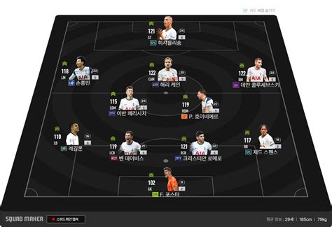 약 2000억 토트넘 짜봤는데 태클좀요 Ea Fc 온라인 에펨코리아