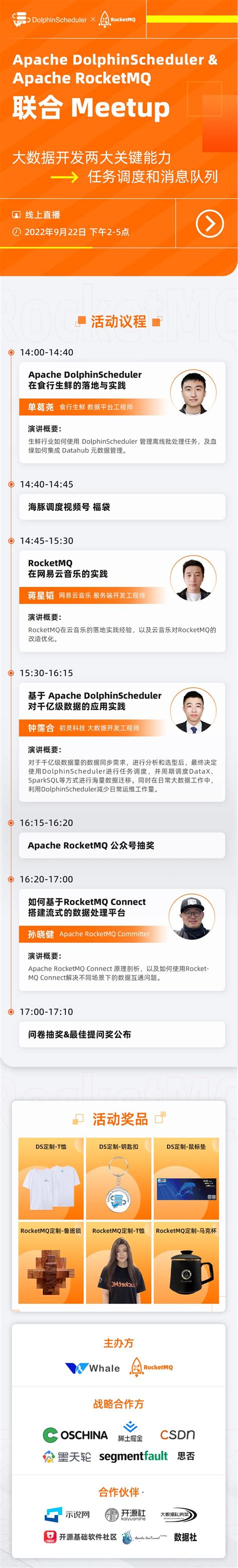 Apache Dolphinscheduler And Apache Rocketmq 联合 Meetup 云视频 阿里云开发者社区