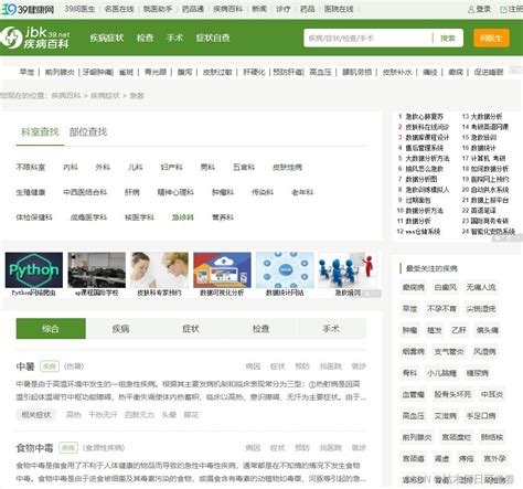 【python网络爬虫】39健康网急诊科疾病爬取itemdivaspanstring Csdn博客