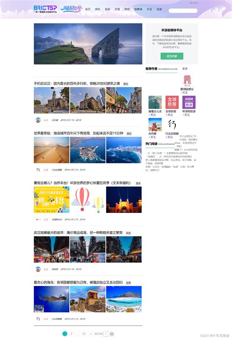 大一学生web前端静态网页——旅游网页设计与实现15页面 Csdn博客