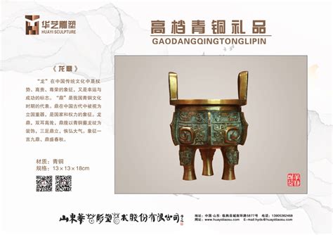 龙年青铜工艺品《龙鼎》山东华艺雕塑艺术股份有限公司