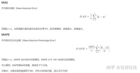 rmse、mse、mae、mape、smape 知乎