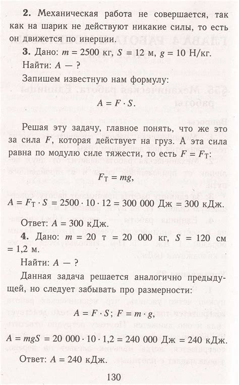 Механическая работа Единицы работы 7 класс физика 55 параграф Задачник Пёрышкин