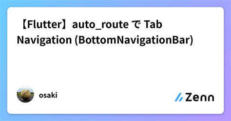 【flutter】autoroute で Tab Navigation Bottomnavigationbar