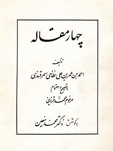 چهار مقاله عروضی تصحیح علامه قزوینی Pdf