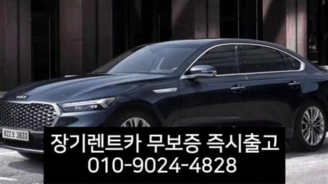 장기렌트카 비용 조건 무보증 보증금 선납금 어떤것이 합리적일까 네이버 블로그