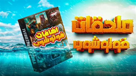 افضل واقوي خلفيات مهرجانات مجاني 4 مجموعة اضافات خرافية للفوتوشوب