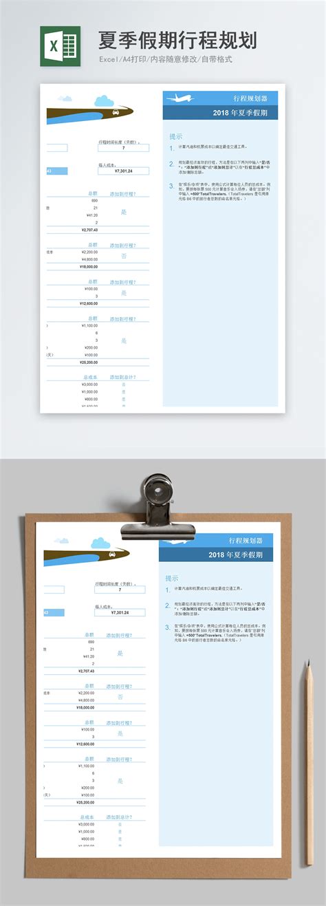 夏季假期行程規劃excel模板範本檔 Excel表格範例模板免費下載 Lovepik