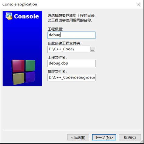 CodeBlocks的安装配置以及使用教程 Xiezeju 博客园